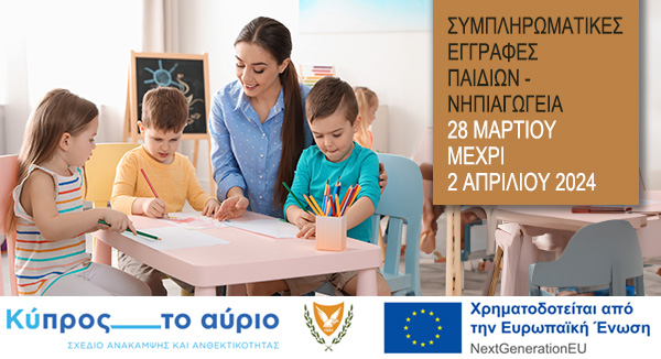 Υπουργείο Παιδείας, Αθλητισμού και Νεολαίας